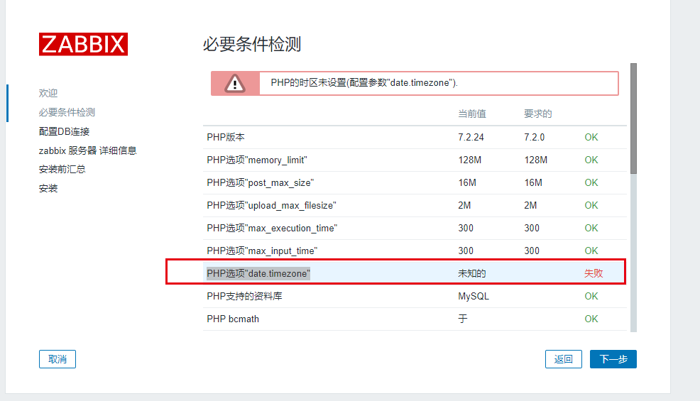 Zabbix5 0 PHP date timezone Captain Li 