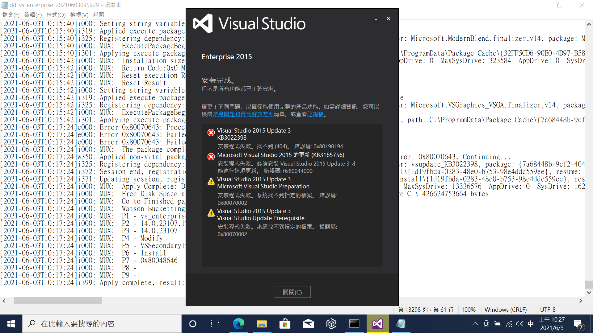vs2015.update3 升级失败，错误信息 0x190194 - 田鲜森 - 博客园