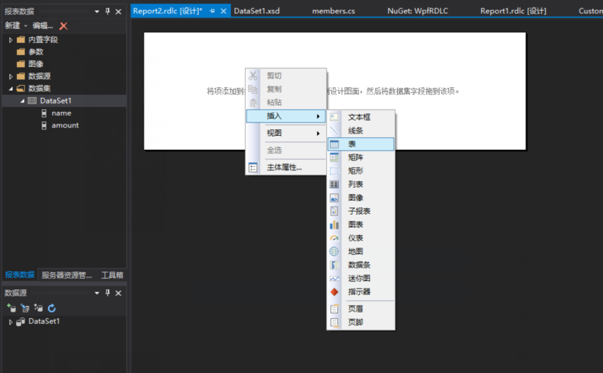 【VS2017】WPF使用报表工具RDLC完成报表 - 狼窝窝 - 博客园